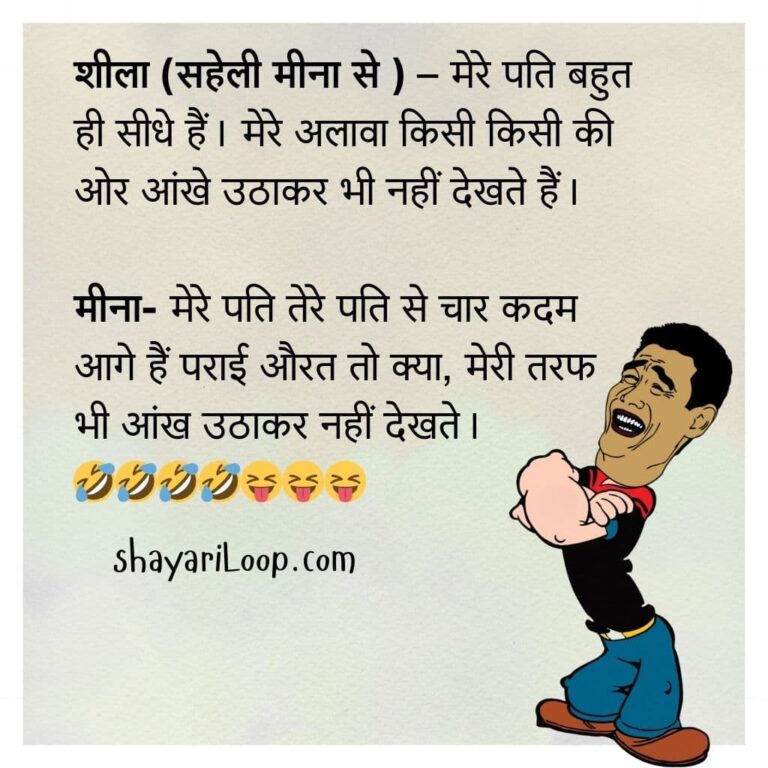 Hindi Chutkule – 600+ Best मजेदार चुटकुले हिंदी में